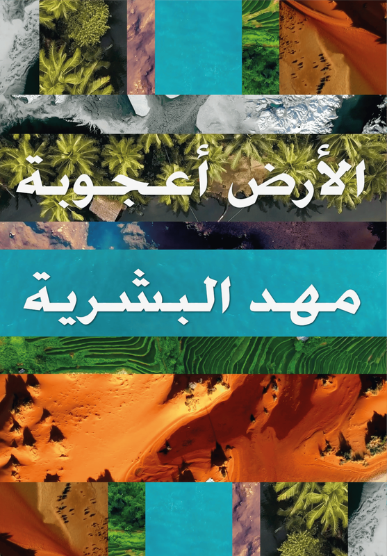 شاهد مسلسل قاراتنا الموسم 1 الحلقة 1 - Artify