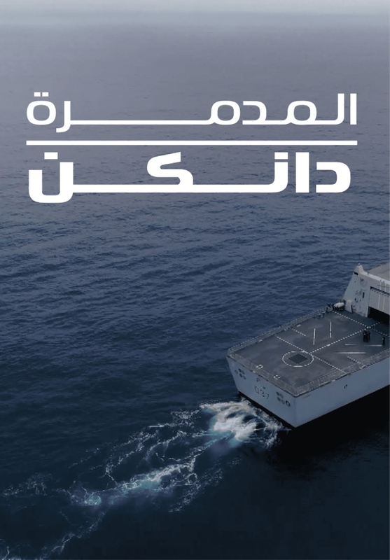 Watch Series The Destroyer Duncan - Artify