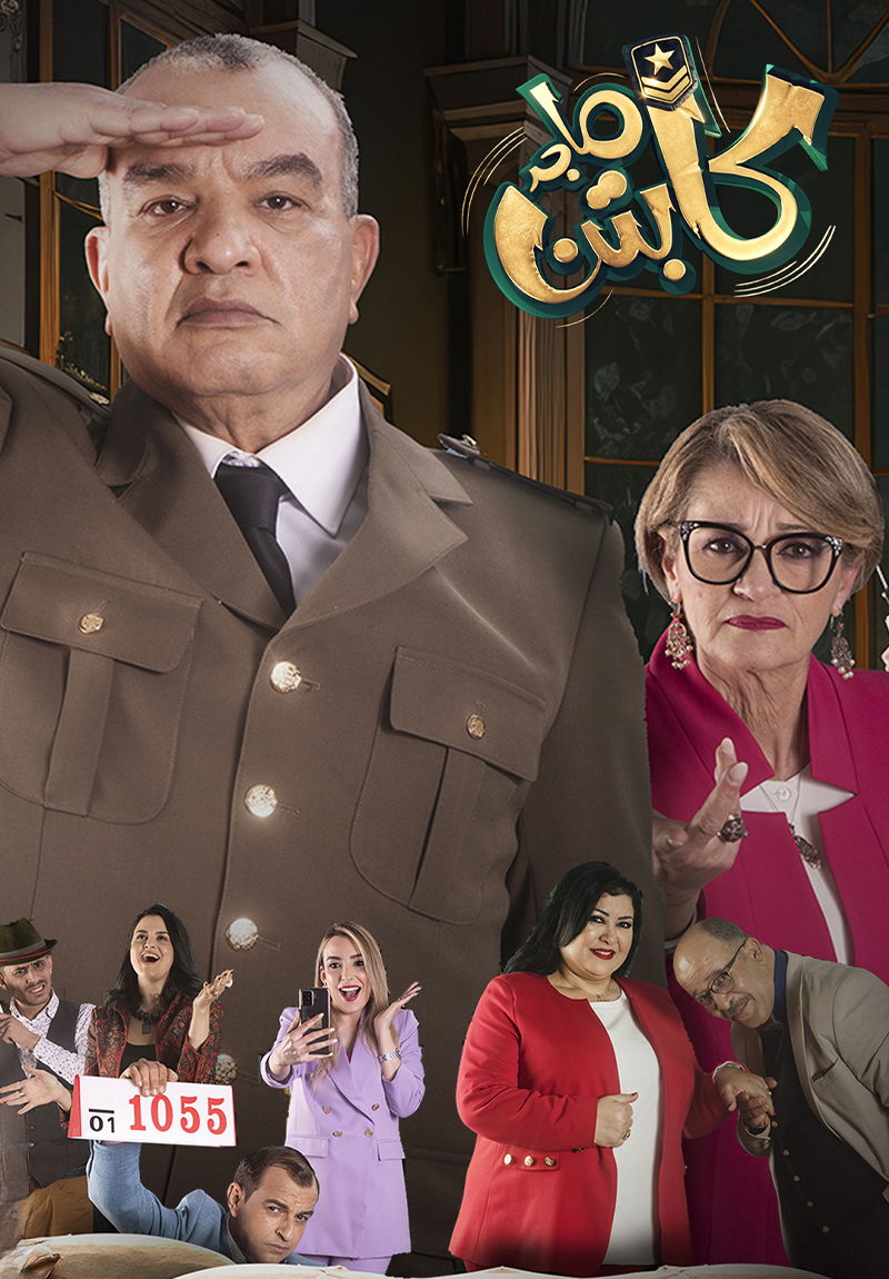 Watch Series Captain Majed - Artify